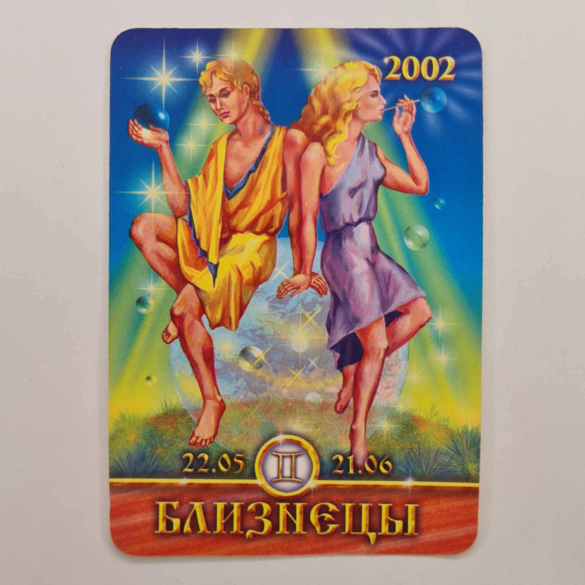 Карманный календарик 2002. Близнецы, астрогороскоп удач, знак зодиака. Календарь винтажный