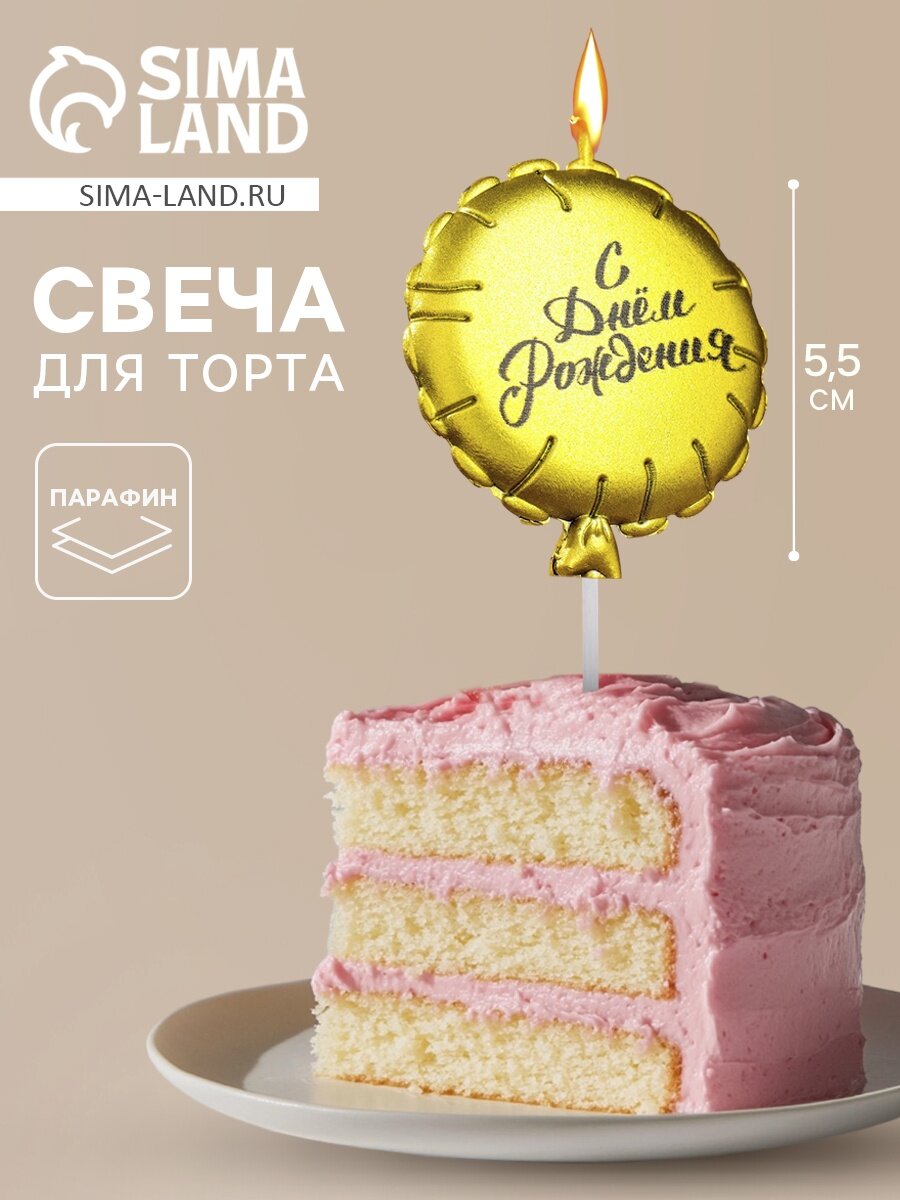 Свеча в торт «Воздушный шарик», 5.5 см, золотая