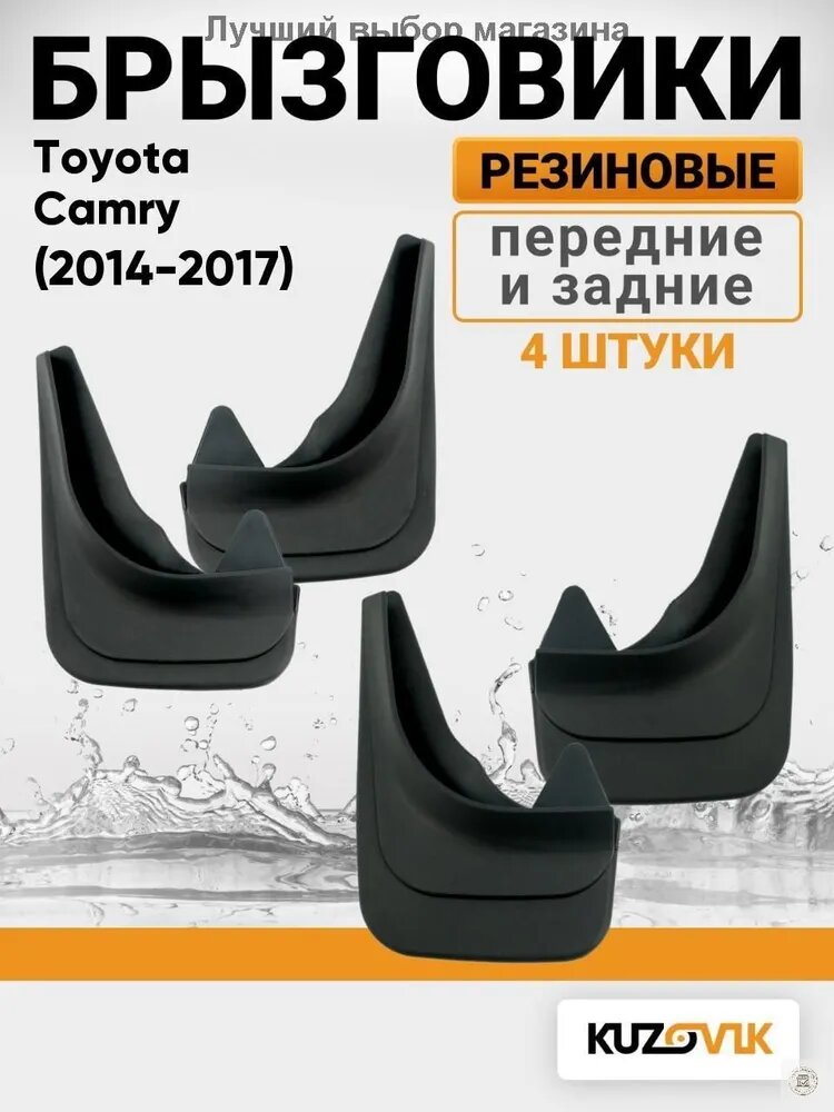 Брызговики, арт. KZVK5800181631, 96 шт.