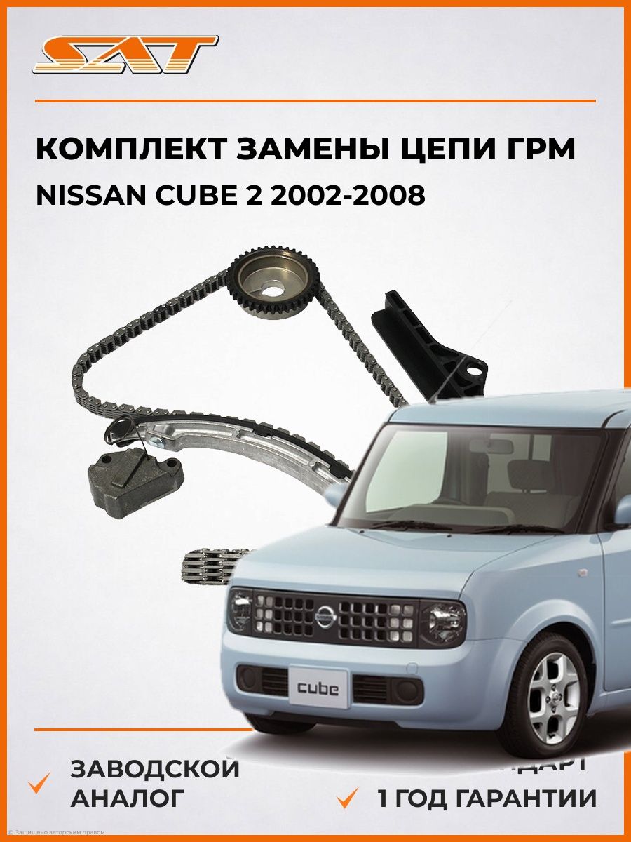 Комплект замены цепи ГРМ SAT TKNS232G Ниссан Куб 2 Nissan Cube 2 2002-2008