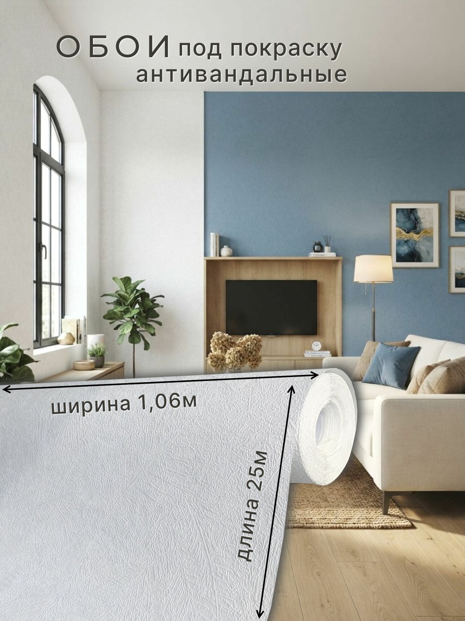 Обои флизелиновые 1,06 м под покраску белые виниловые длина 25м