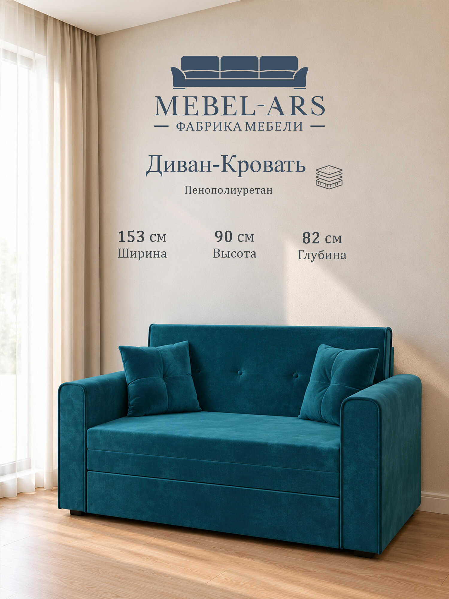 Диван-кровать Мебель-Арс Санта, выкатной, спальное место 120×190 см, наполнитель ППУ, 153×90×82 см, бархат сине-зеленый