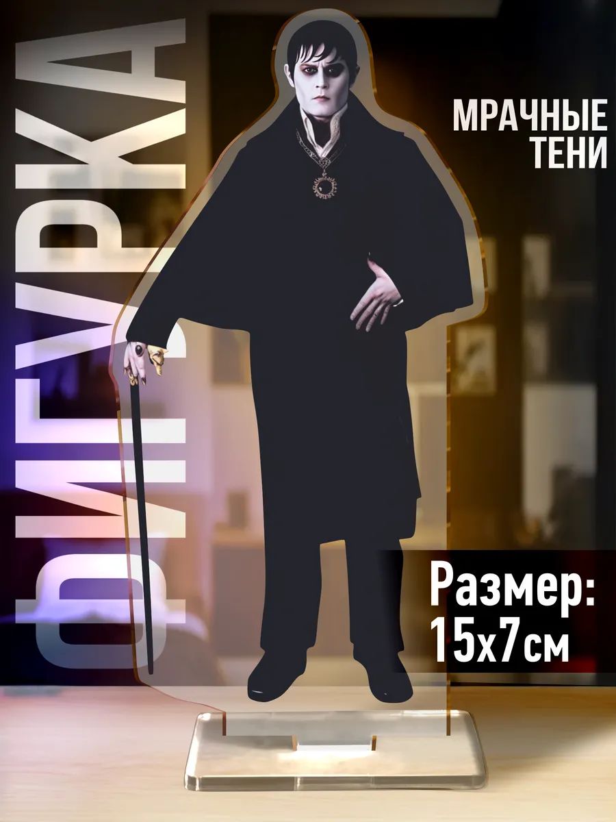 Акриловая фигурка Мрачные Тени