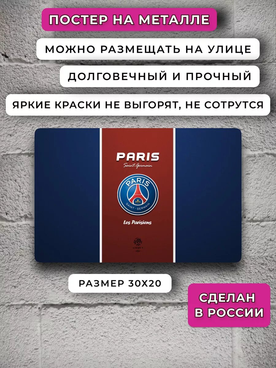 Постер псж — фото 1