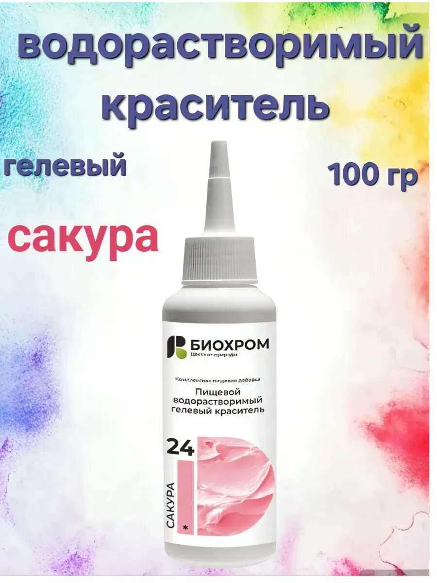 Краситель пищевой гелевый Биохром Натива