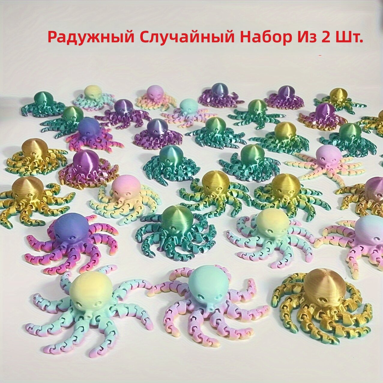 Набор 3D-печатных осьминогов (2 шт.) для настольного декора в дом и офис