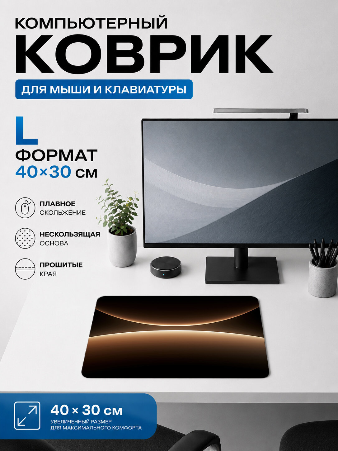 Игровой коврик для мыши 40×30 см — абстрактные планеты и золотые дуги