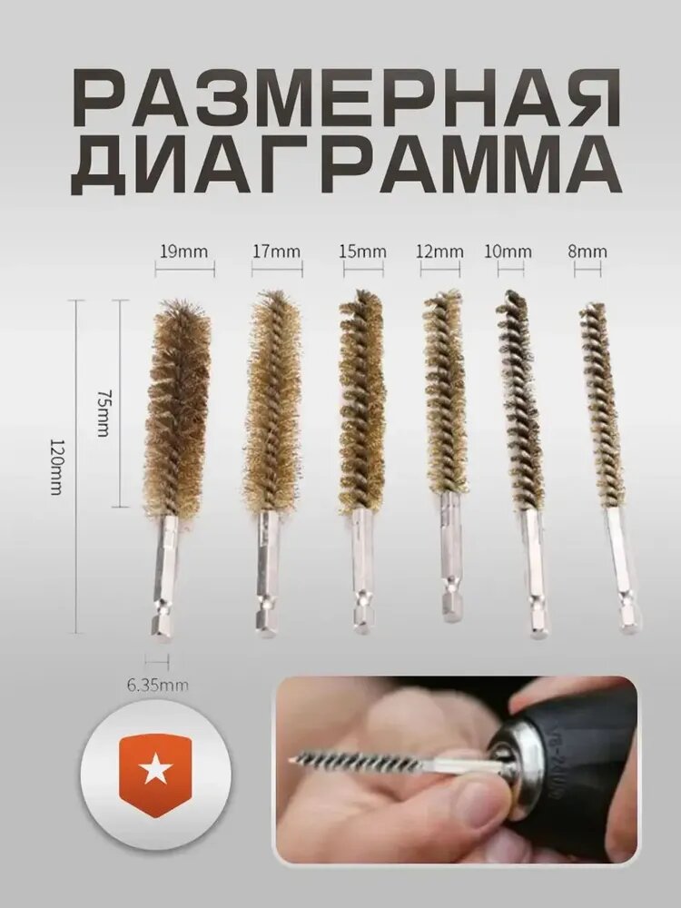 Корщетка 19 x 115, латунная, чашеобразная, 6 шт. в наборе, длина 115 мм, шестигранный хвостовик 6.35 мм