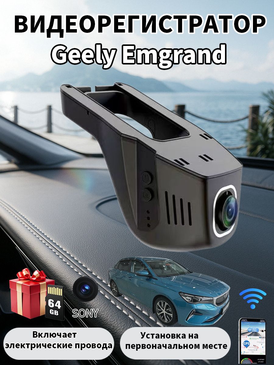 Штатный видеорегистратор для Geely Emgrand русская версия