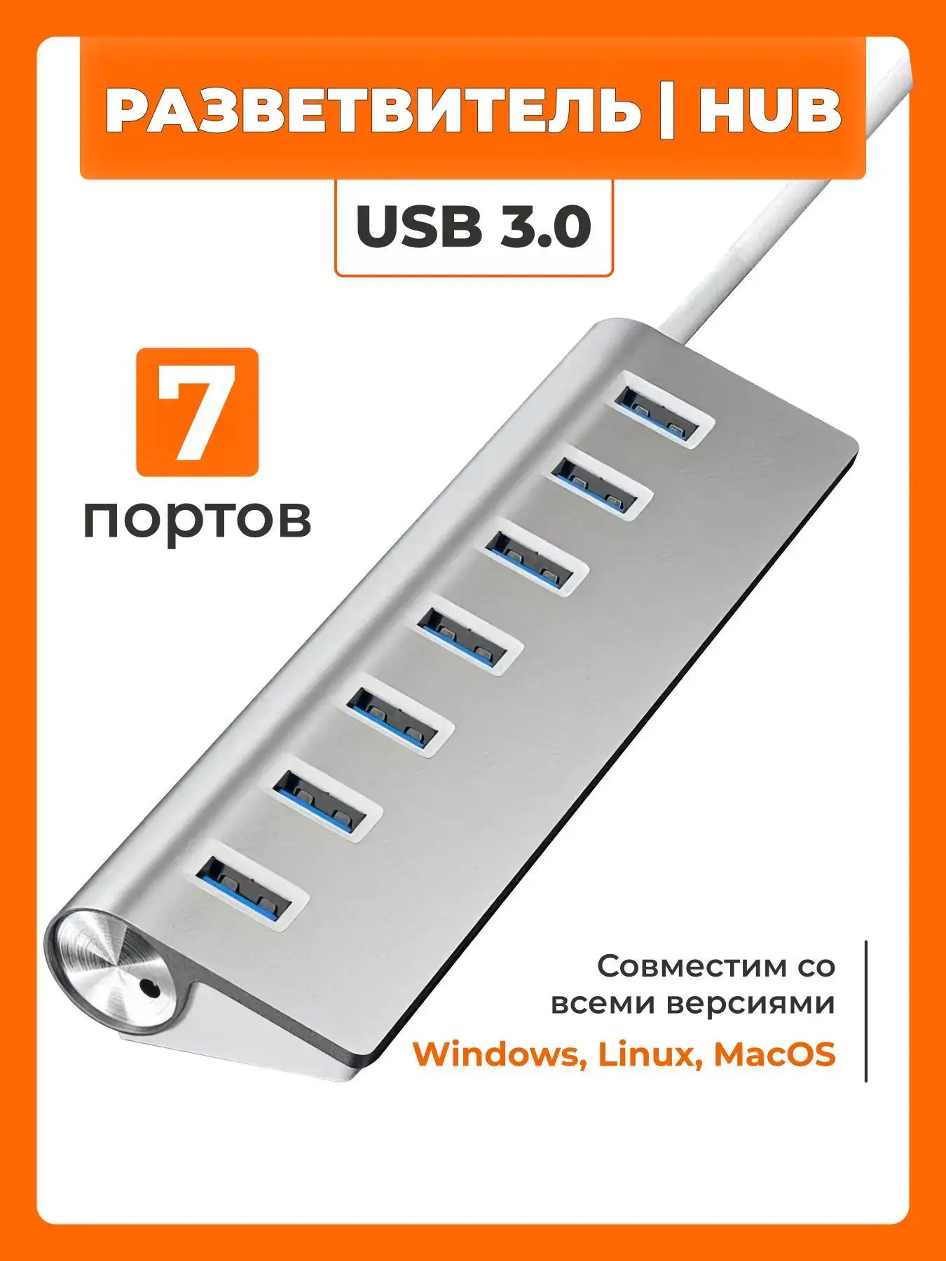 USB Hub 3.0 разветвитель на 7 портов, настольный хаб, поддержка HDD до 2ТБ