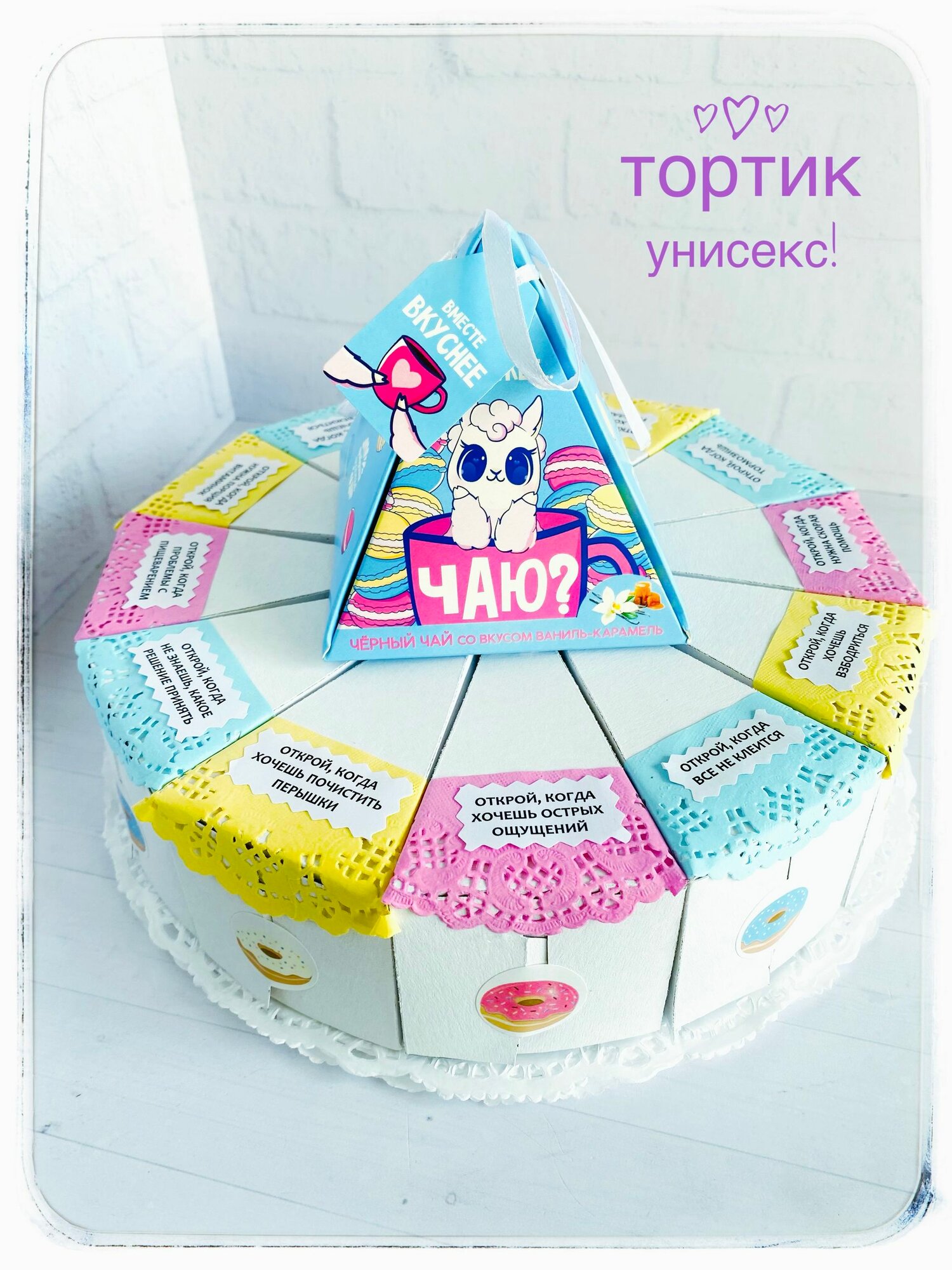 Подарочный торт унисекс Открой, когда.", 12 кусочков, с наполнением
