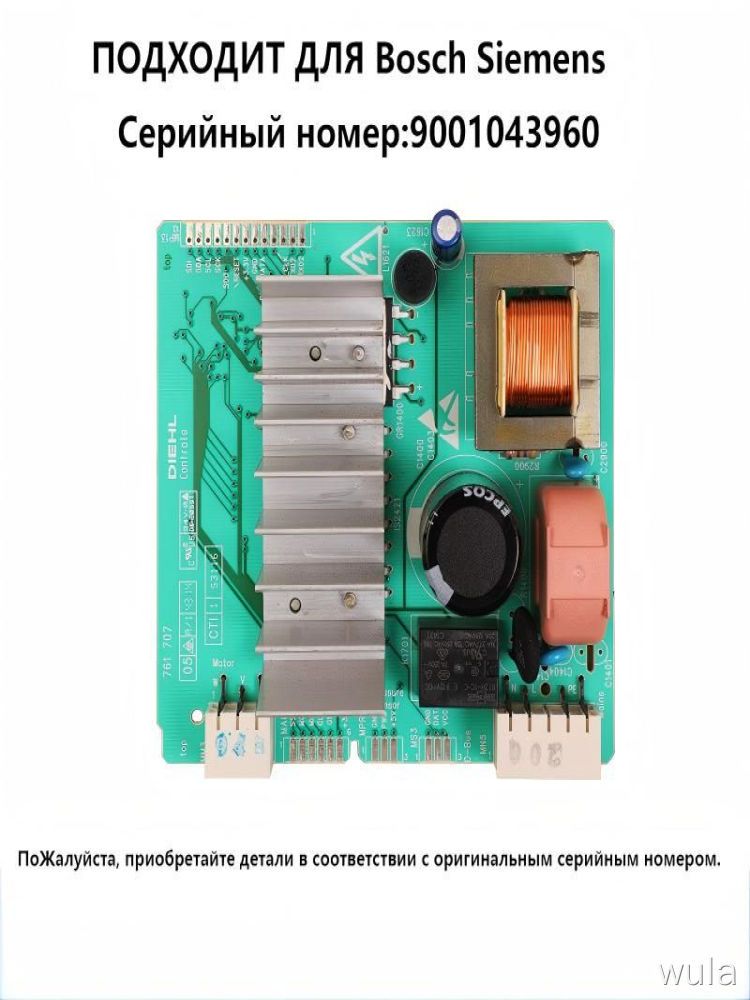 Плата управления Bosch Siemens, модуль двигателя 9001043960, для стиральных машин, деталь