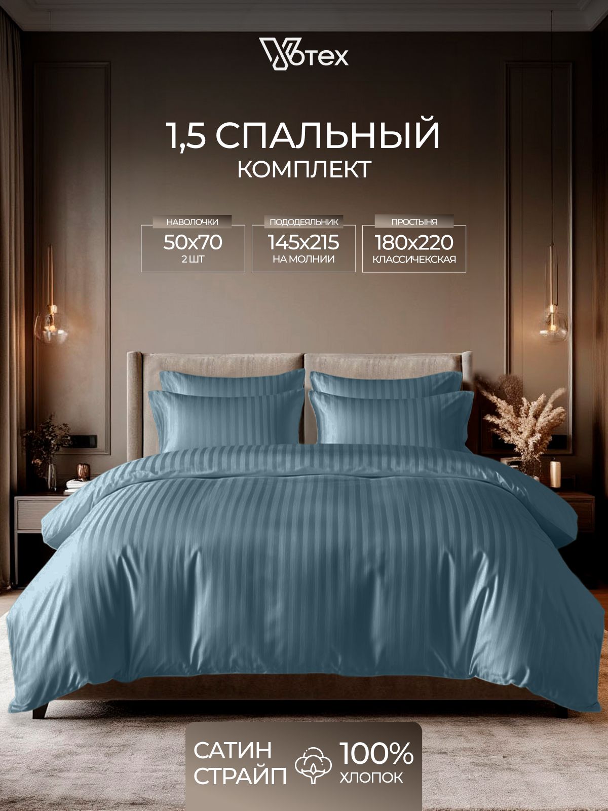 Постельное белье 1 5 спальное, наволочки 50х70, пододеяльник с молнией, страйп сатин, 100% хлопок