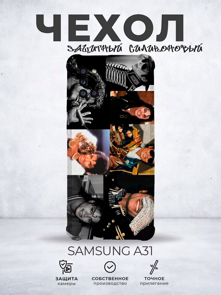 Чехол на Samsung A31 Майкл Джексон