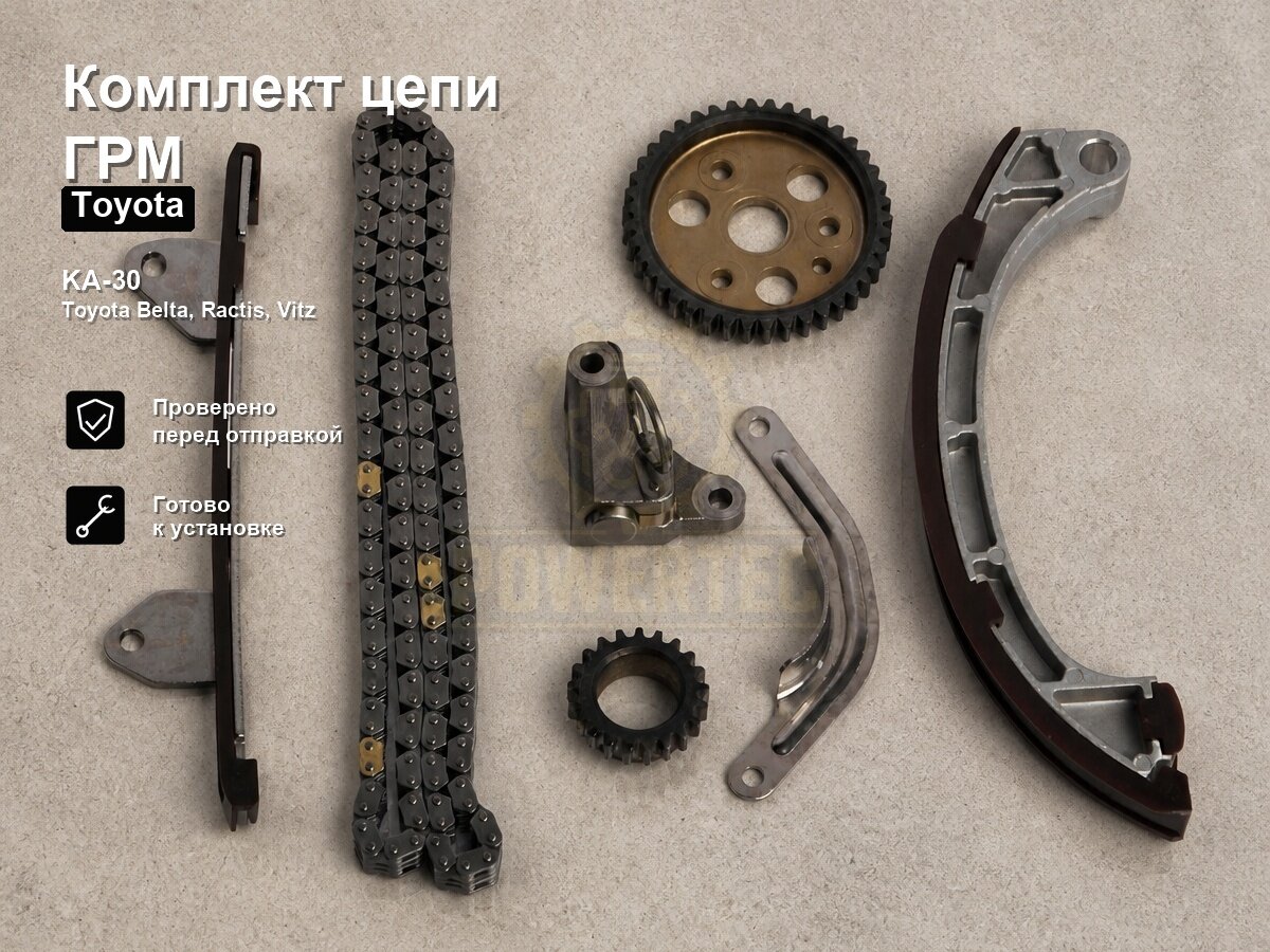 Комплект цепи ГРМ KA-30 ZUIKO TOYOTA