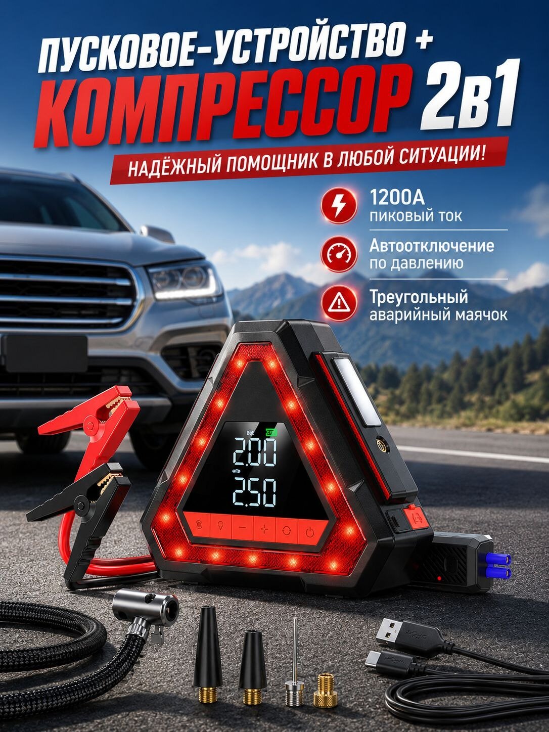 Автокомпрессор 120Вт 35л/мин, пускач авто, аварийный фонарь