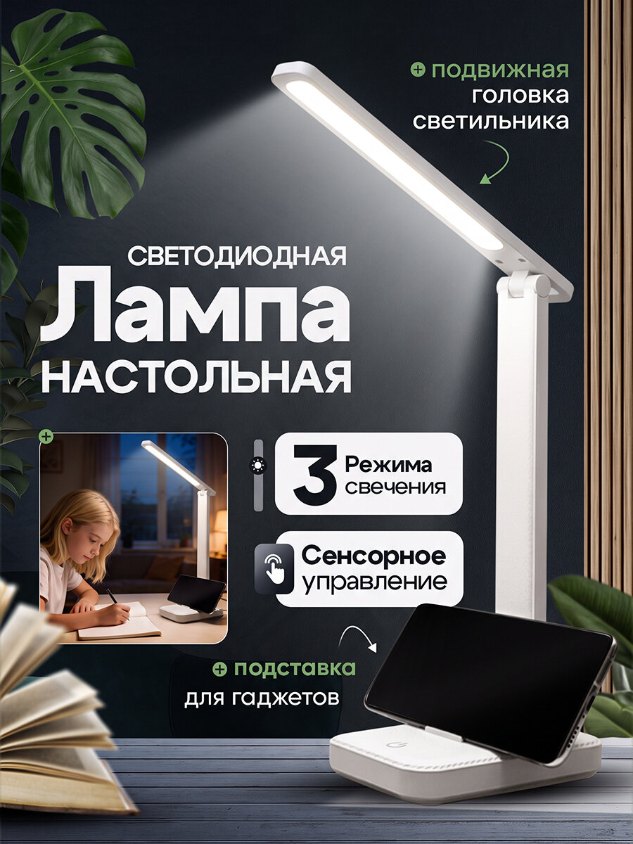 Настольная лампа, Настольная лампа для школьника, С подставкой, Светильник