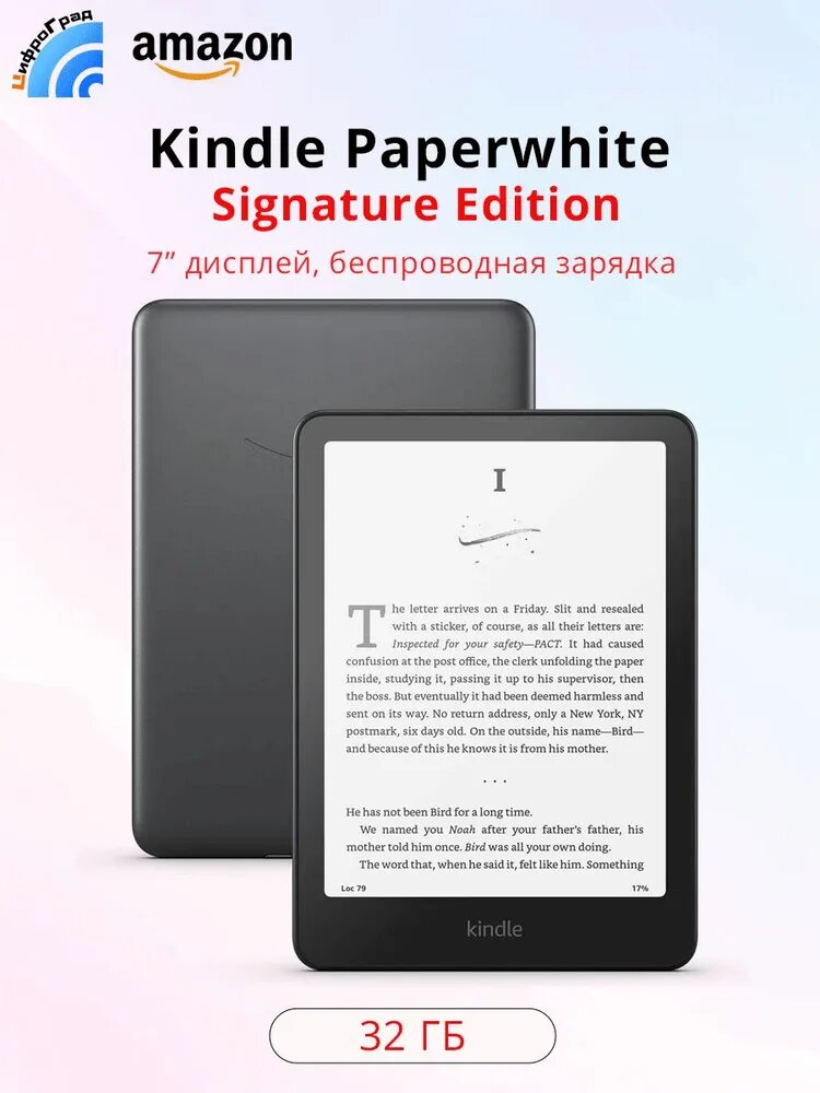 Amazon 7" Электронная книга Kindle PaperWhite Signature Edition (12-е поколение) - выпуск 2024 года 32 ГБ 7' белый как бумага дисплей, черный