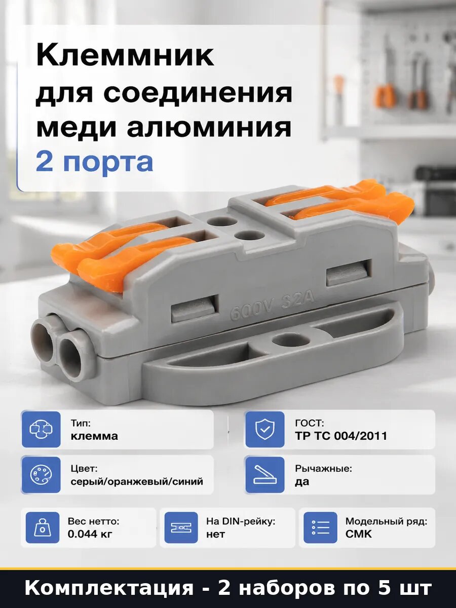Клеммники электрические 2 контакта 32 ампера, 400 В, с монтажной площадкой, самозажимные, пластик, до 4 мм2, набор 2 шт