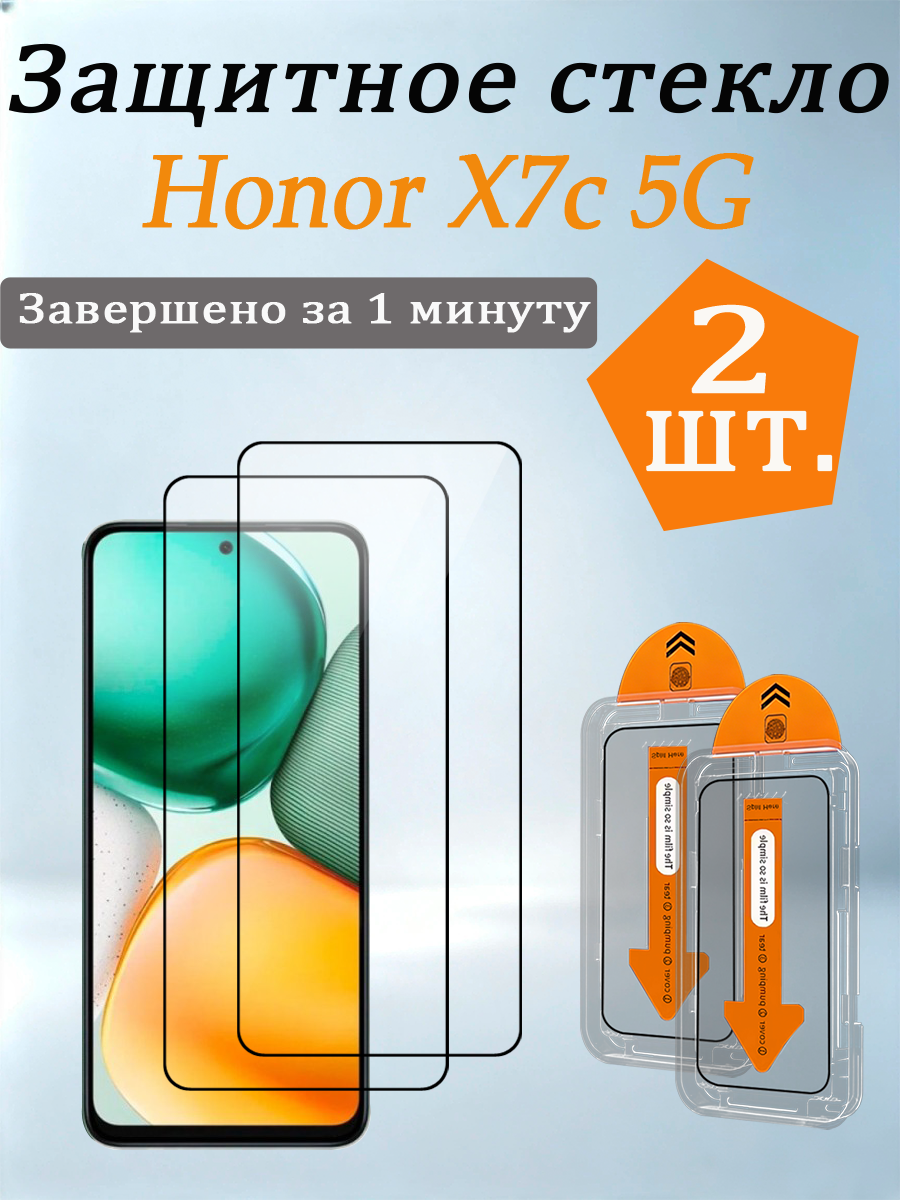 2 шт. Защитное стекло для Honor X7c 5G, Легко устанавливается, ударопрочный и пылезащитный.