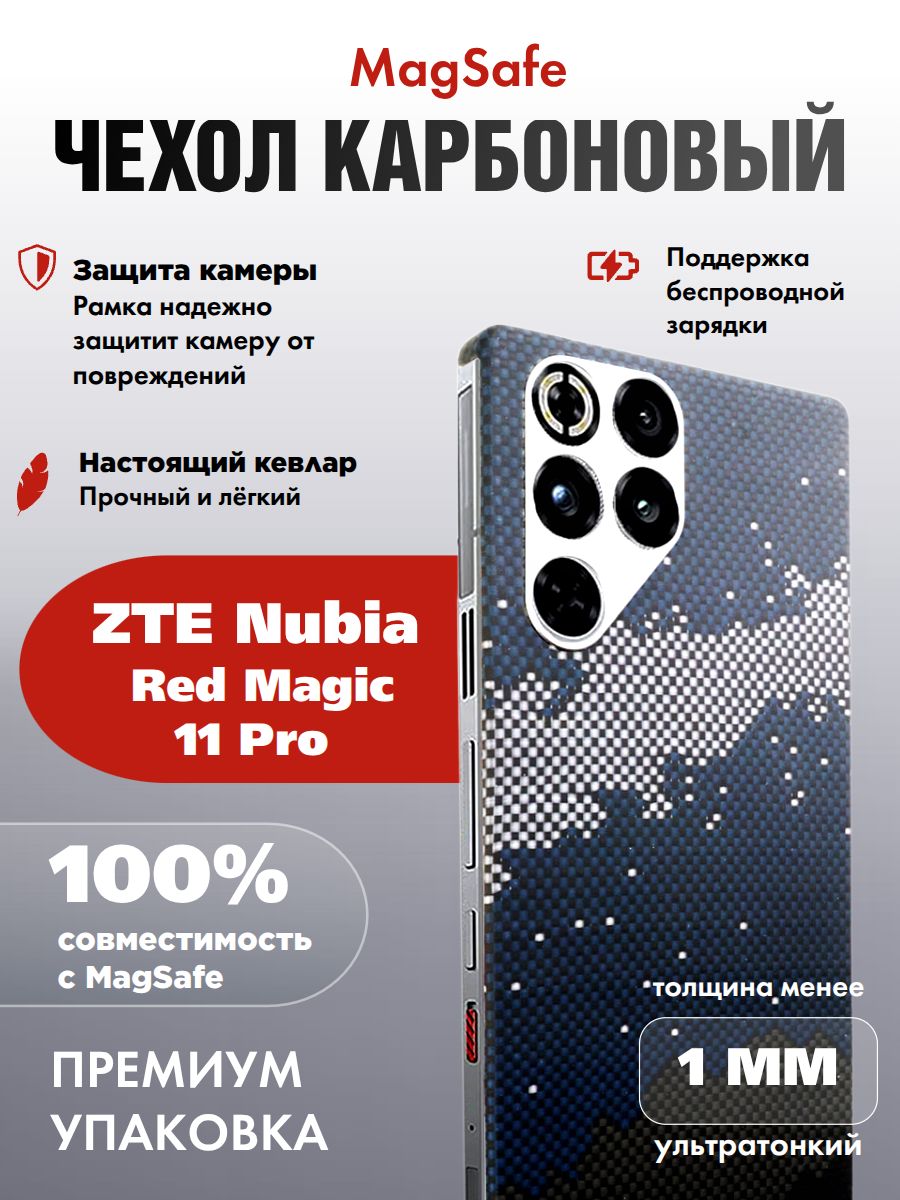 Карбоновый чехол для ZTE Nubia Red Magic 11 Pro с MagSafe Галактика (Galaxy)