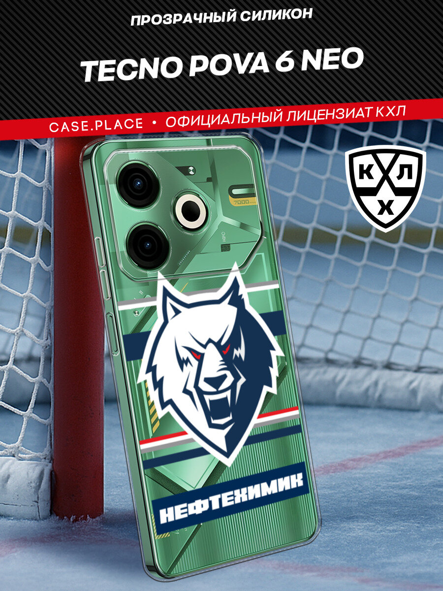 Чехол на Tecno Pova 6 Neo / Техно Пова 6 Нео с принтом КХЛ Нефтехимик 3, прозрачный