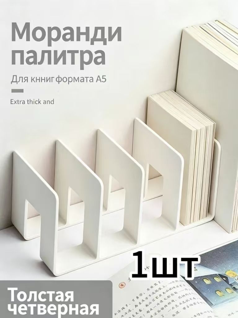 Органайзер для книг и тетрадей настольная полка 1 шт.