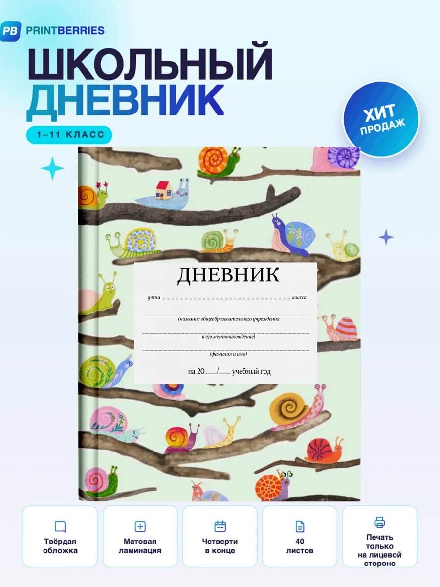 Школьный дневник улитки кавай коллаж арт милые 28