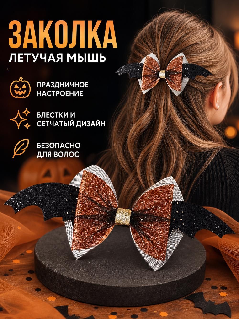 Бант для волос с крыльями летучей мыши, карнавальный, блестящий, 17 см