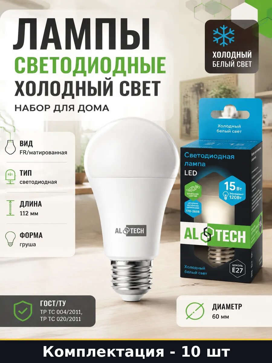 Лампы светодиодные холодный свет 10 штук набор для дома