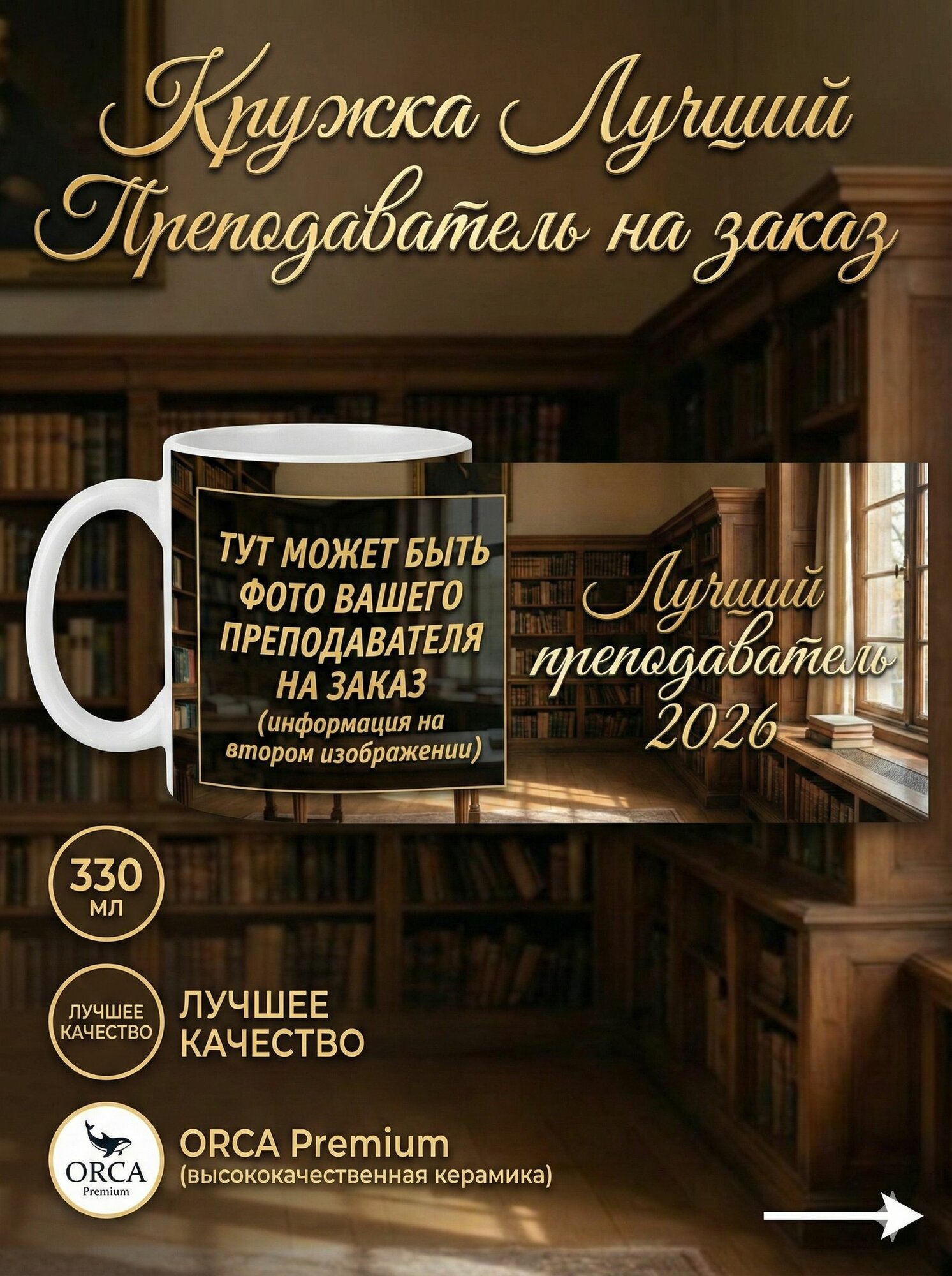 Кружка Лучший Преподаватель на Заказ