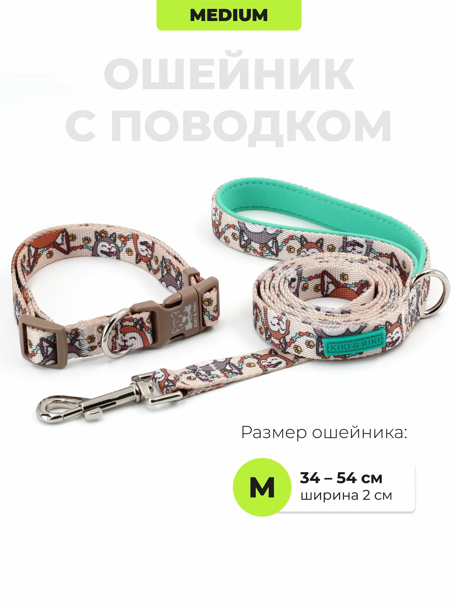 Ошейник с поводком для средних собак (8 - 20 кг)