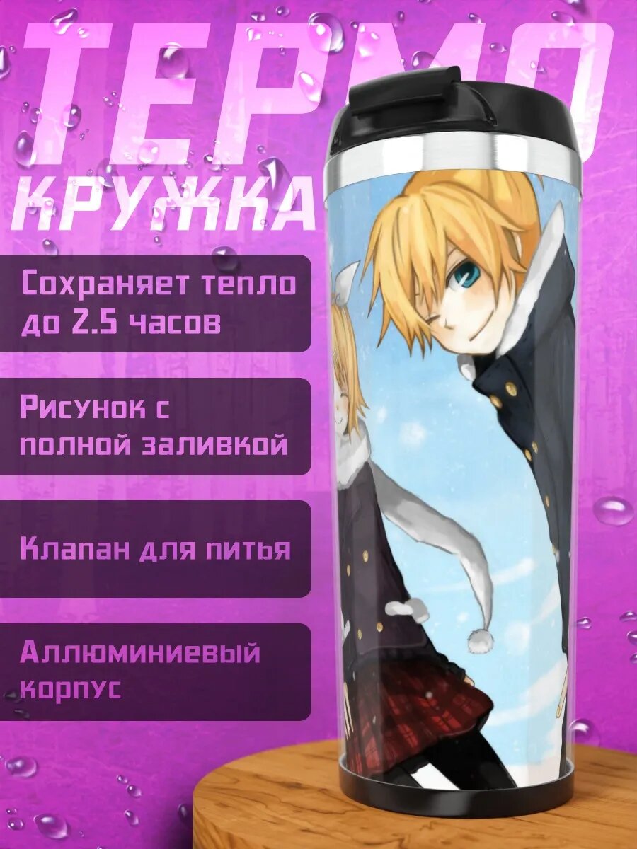 Термокружка Рин и Лен Кагамин