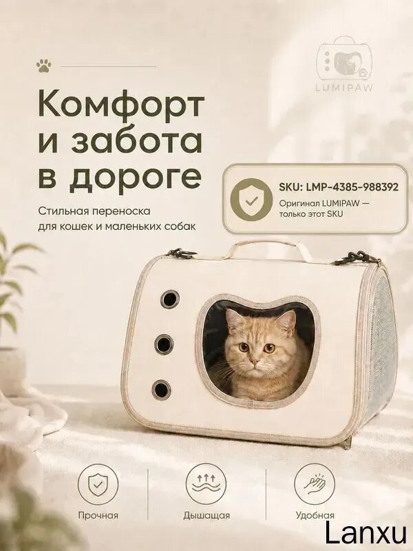 Сумка-переноска для кошек и собак, дышащая, бежевая, с окошком