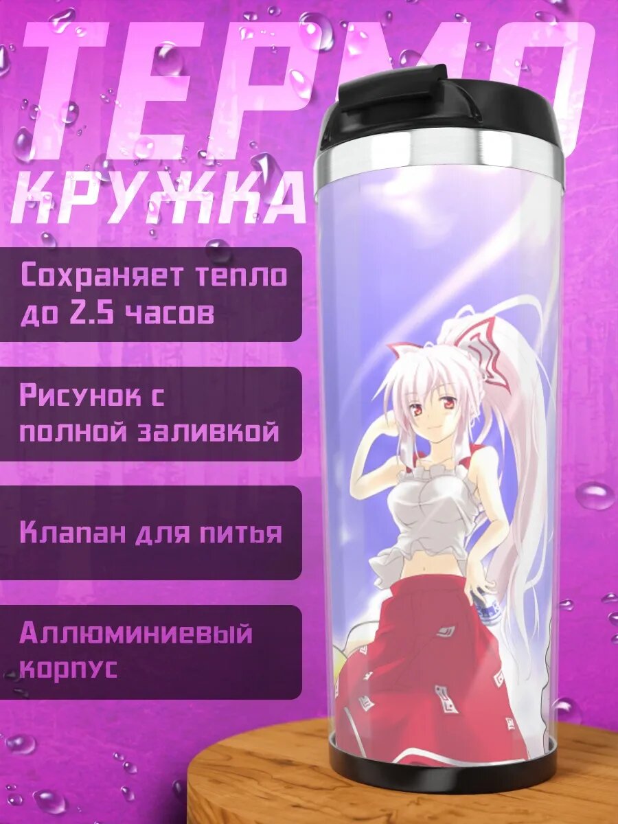 Термокружка Моко Фудзивара и Ая