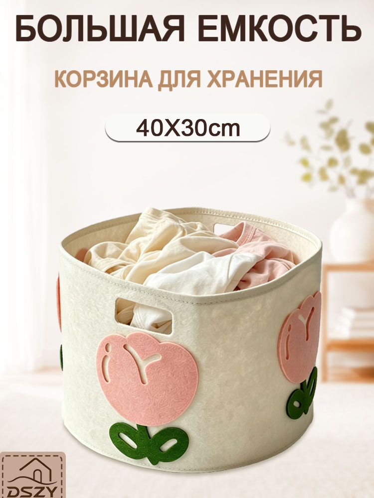 Кремовая фетровая корзина для хранения 40*30 см, вместительный складной органайзер с цветочным декором для одежды, белья, игрушек и домашних вещей