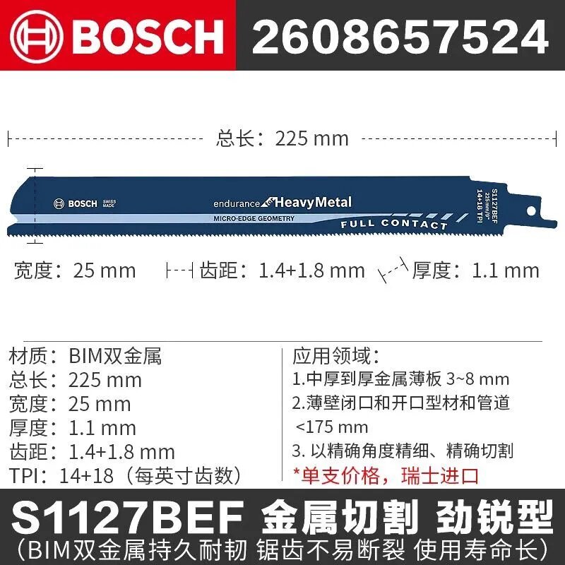 Bosch Полотно 225 мм, шаг 1.8/1.4 мм, 25 мм, 1.1 мм, 5 шт.