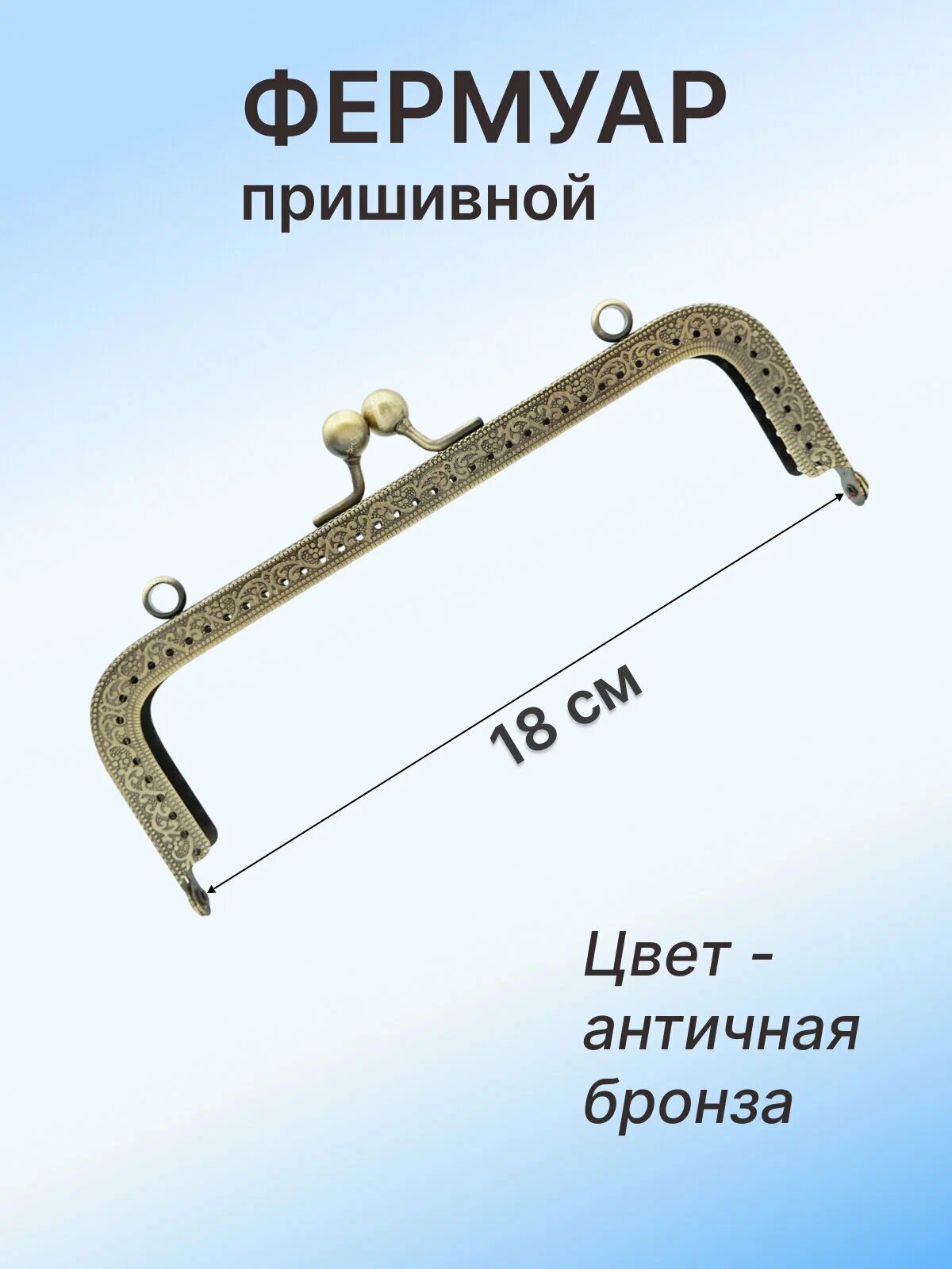 Фермуар пришивной для сумки