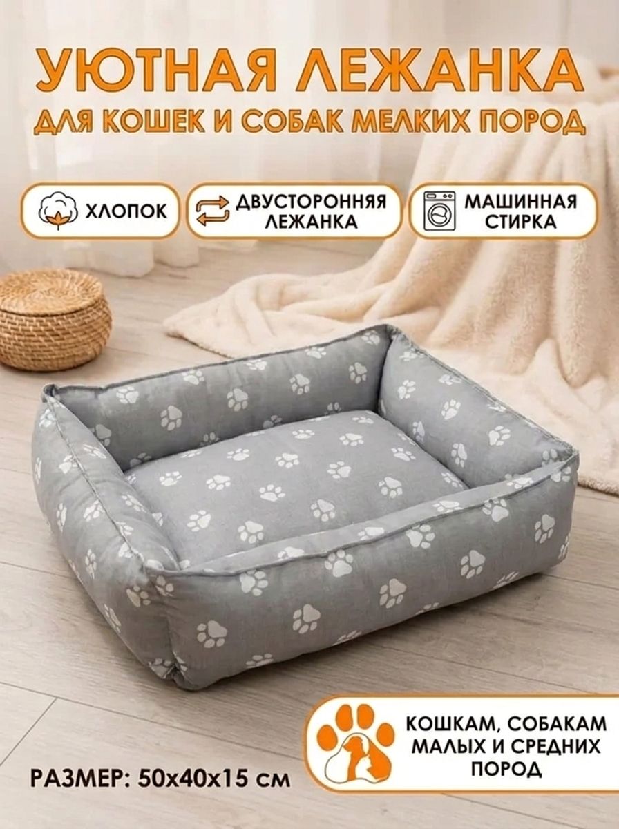 Лежанка для кошек и собак мелких пород