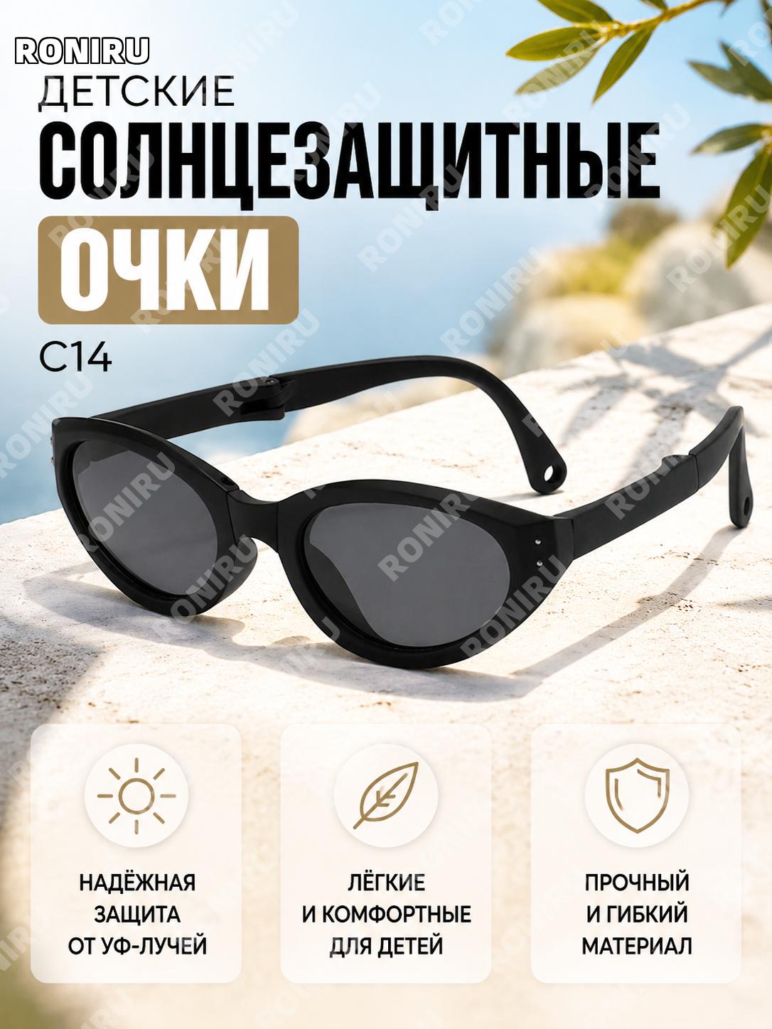 Солнцезащитные очки