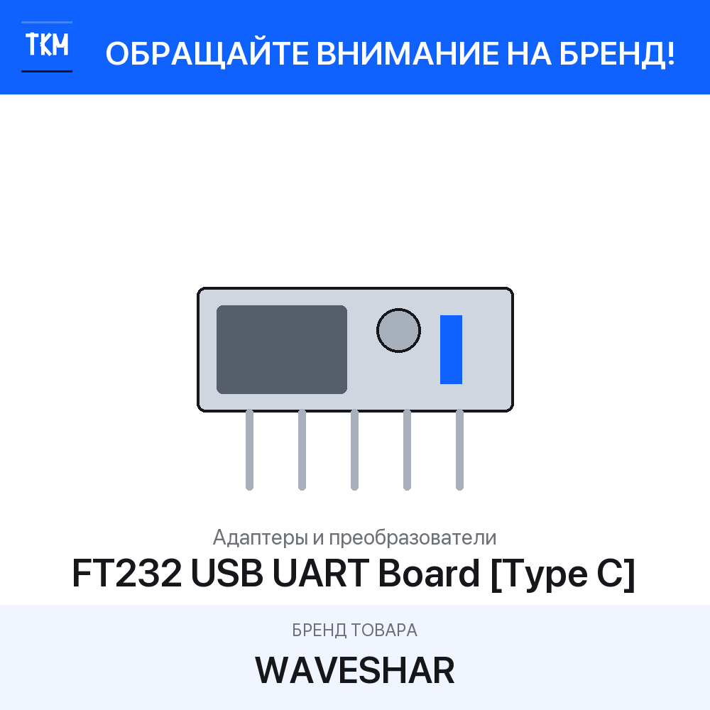 Адаптеры и преобразователи FT232 USB UART Board [Type C] WAVESHAR
