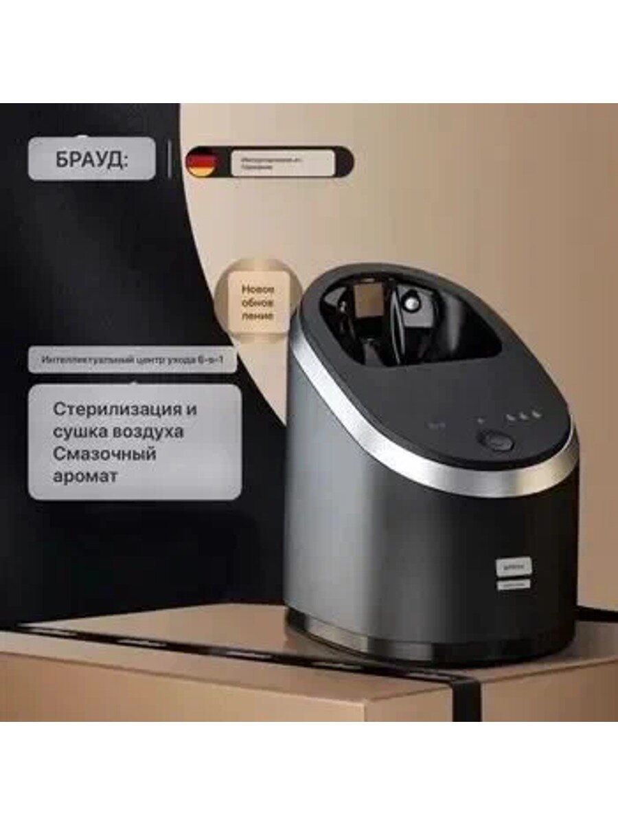 Станция очистки и зарядки Braun Series9 "6-in-1" Smart Care Centre