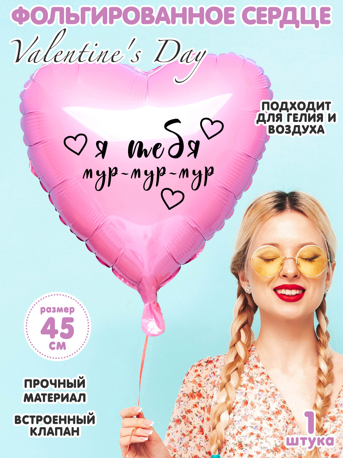 Фольгированный воздушный шар на 14 февраля 1 шт 45 см