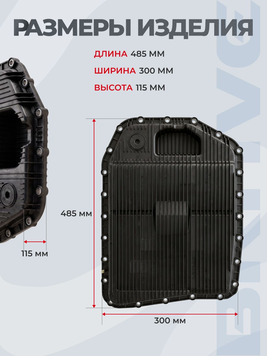 Фильтр АКПП BR. F.2.180 BMW БМВ 1 3 5 6 7 X1 X3 X5 X6 Z4 ZF 6HP19 6HP21 OEM 24152333907 (поддон с фильтром) — фото 1