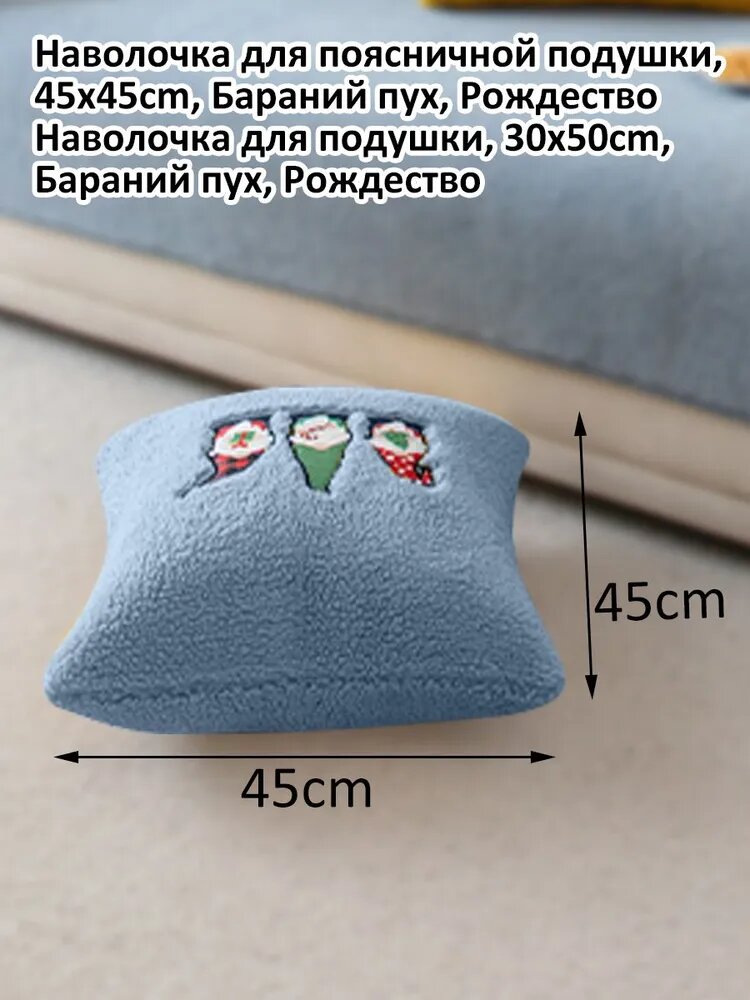 MAY DARYEE Чехол для дивана 45x45 см плюшевый синий