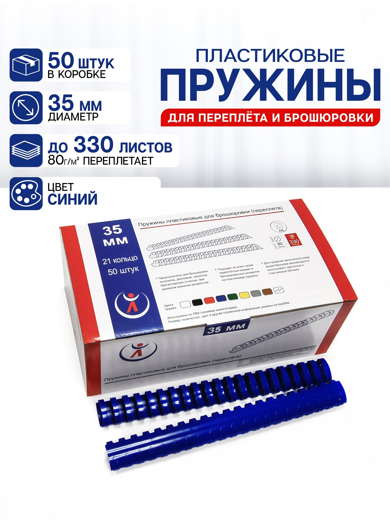 Пружина пластиковая для переплета, 35 мм, для сшивания 295-330 листов, синяя, 50 шт, РеалИСТ
