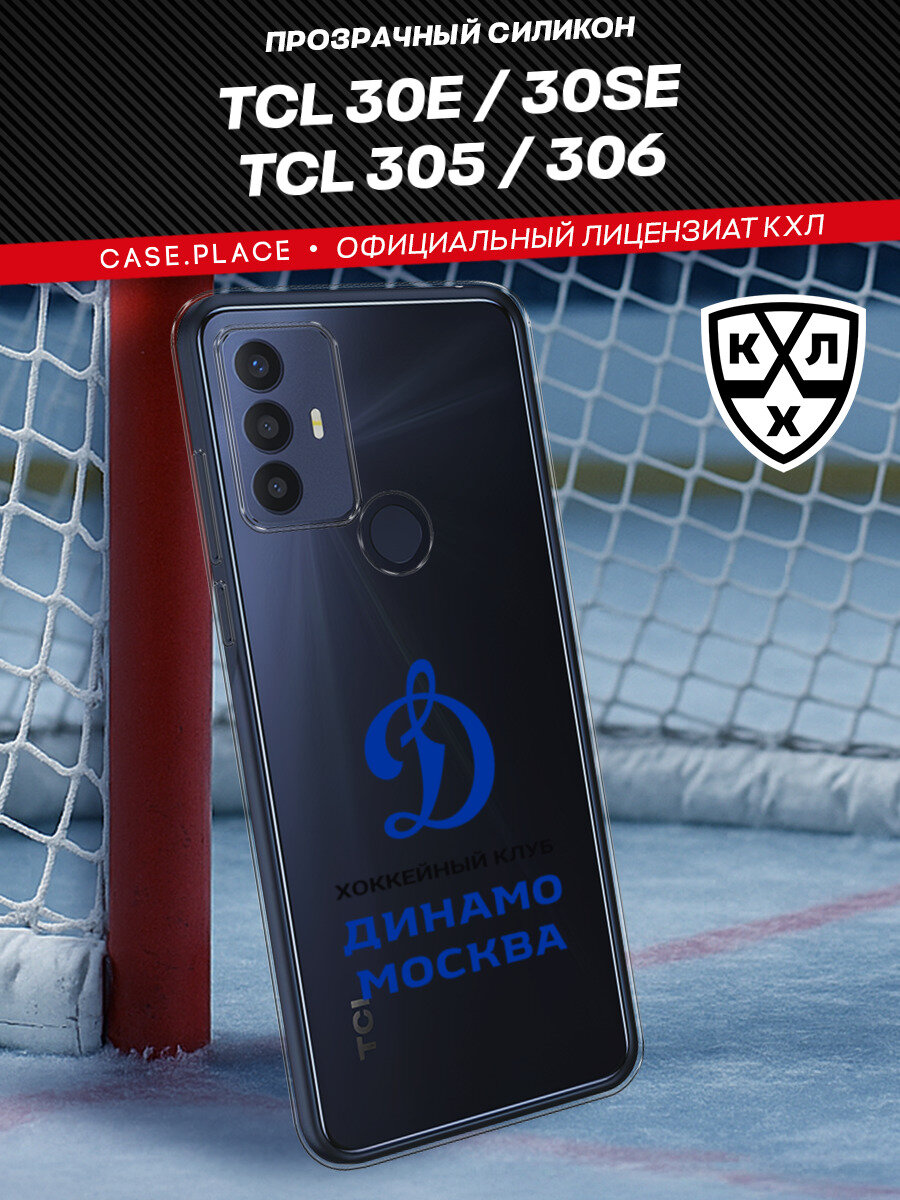 Чехол на TCL 30E/30 SE/305/306 / ТСЛ 30E с принтом КХЛ Динамо Москва 2, прозрачный