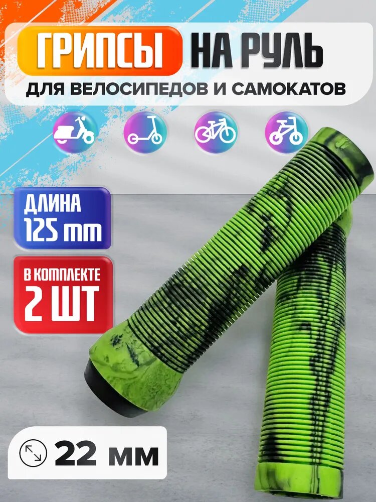 Грипсы на руль для велосипеда и самоката