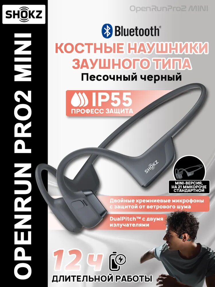 SHOKZ Наушники беспроводные с микрофоном Shokz OpenRun Pro 2 Mini, Bluetooth, USB Type-C, серый, черный