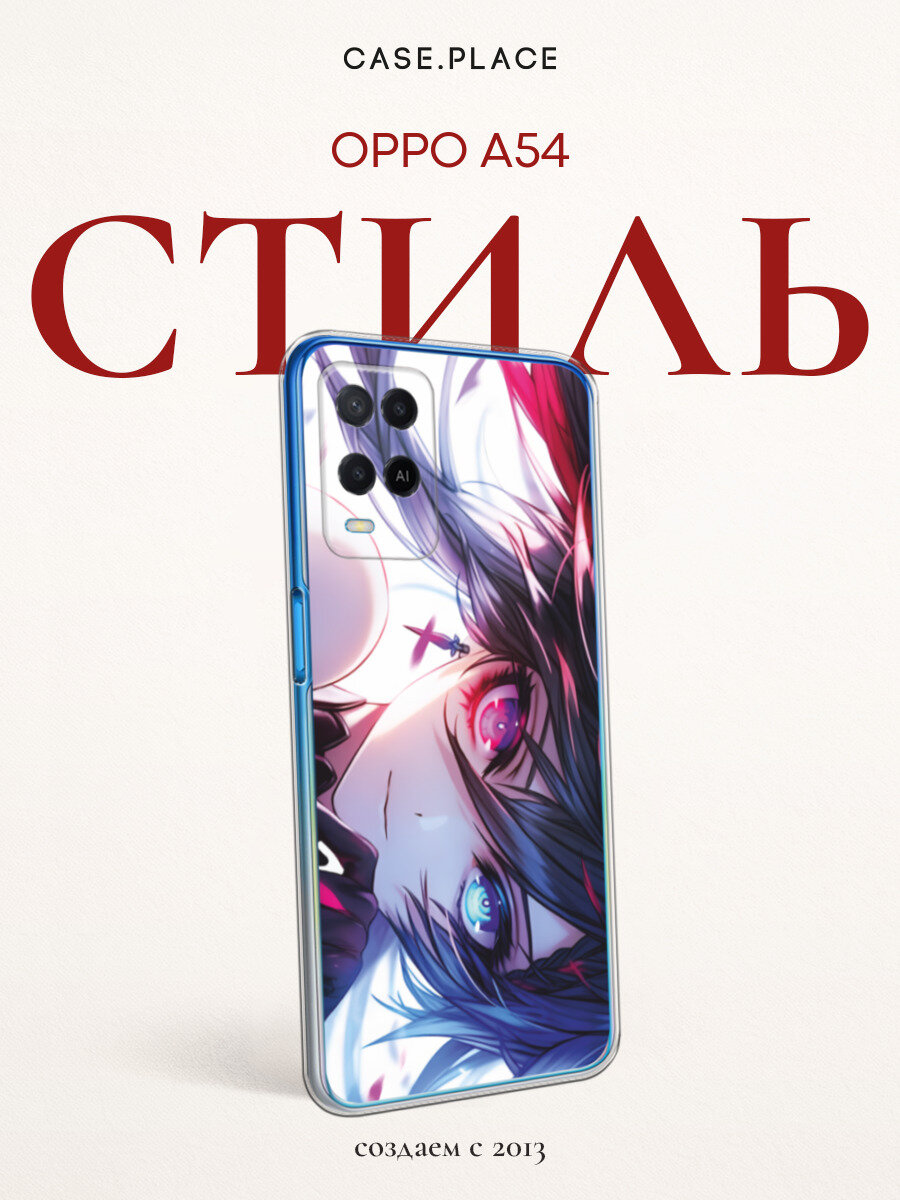 Силиконовый чехол на Oppo A54 / Оппо А 54 с принтом Взгляд аниме
